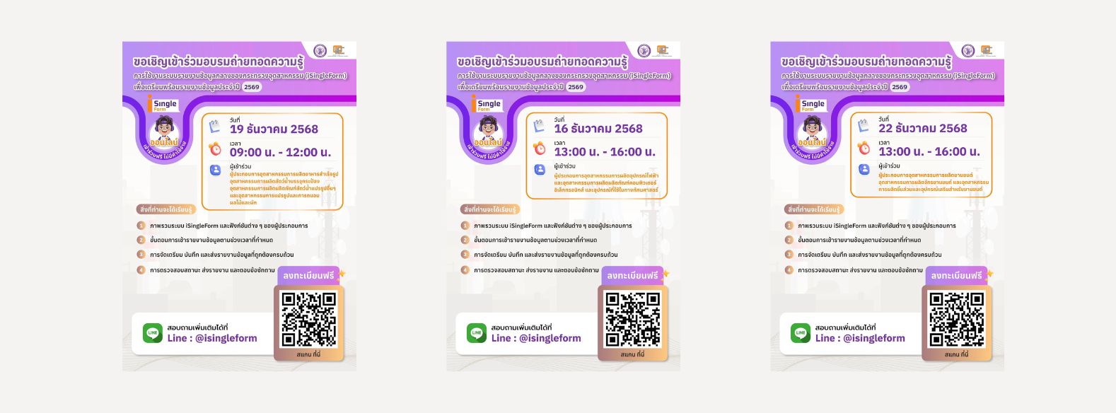 iSingleForm : ระบบรายงานข้อมูลกลางของกระทรวงอุตสาหกรรม